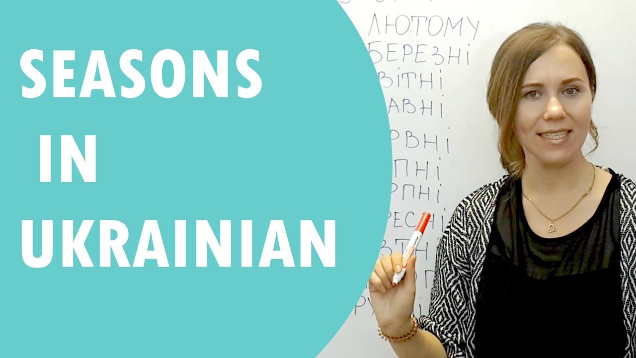 Seasons of a year in Ukrainian # 63 - YouTube