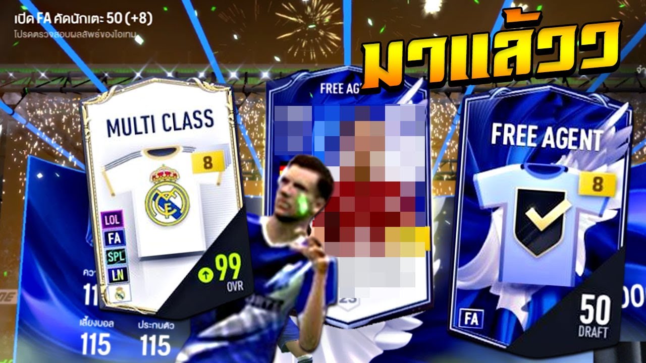 กิจใหม่แจ่มแบบนี้ ก็ต้องตามล่านักเตะ FA+8 ดิว๊ะะะ !! [FC Online] - YouTube
