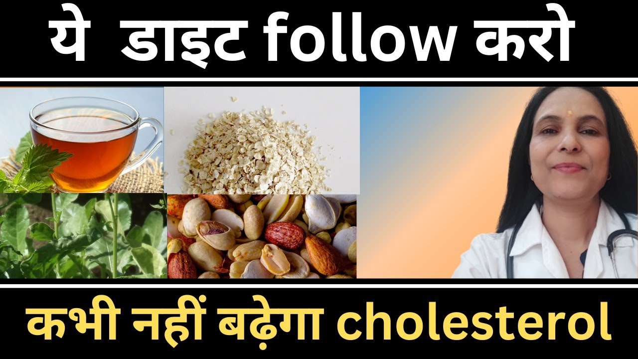 Complete diet plan to reduce Bad cholesterol || Natural ways to control ...