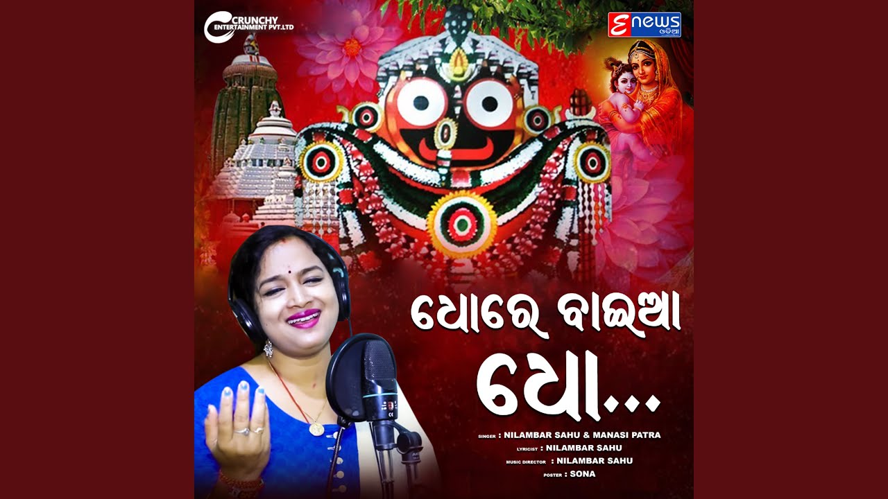 Dho Re Baiya Dho - YouTube Music