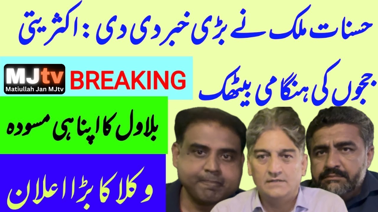 BREAKING: Majority judges in emergency meeting after 63-A verdict,Hasnat Malik & Saqib Bashir ...