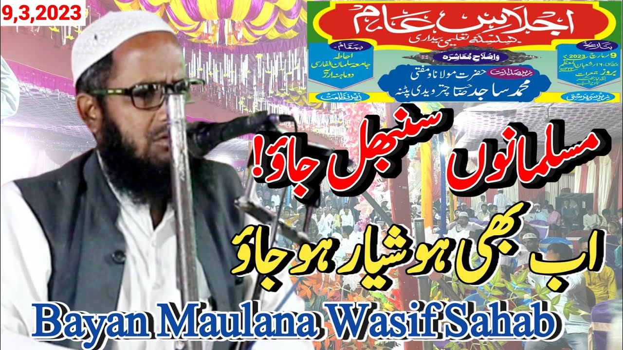 Bayan // Hazrat Maulana Wasif Sahab Secretary Jamiatul Olum a Cenpur ...
