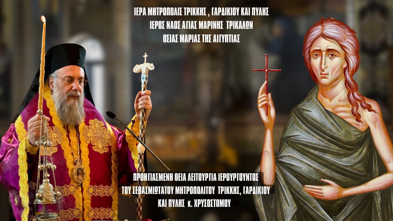ΠΡΟΗΓΙΑΣΜΕΝΗ ΘΕΙΑ ΛΕΙΤΟΥΡΓΙΑ ΕΟΡΤΗΣ ΟΣΙΑΣ ΜΑΡΙΑΣ ΤΗΣ ΑΙΓΥΠΤΙΑΣ - ΙΕΡΟΣ ...