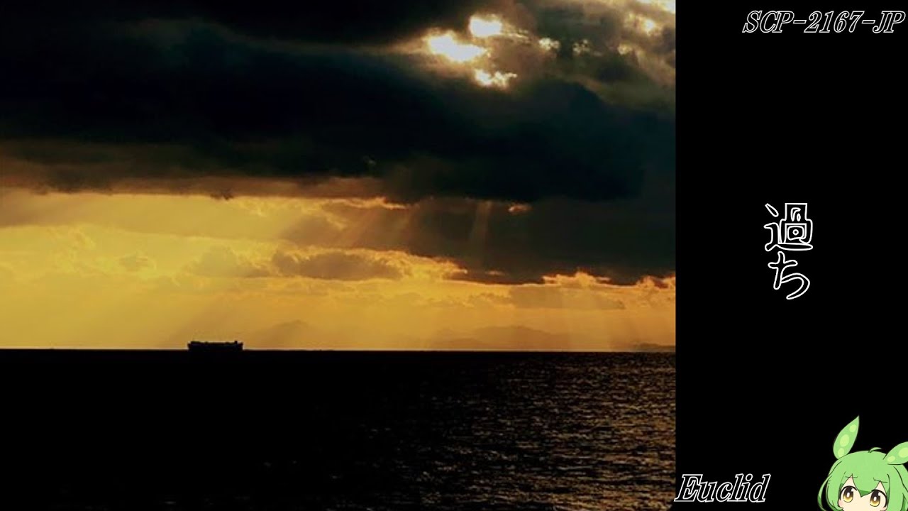 失踪。錯乱。過ち。 SCP-2167-JP【VOICEVOX解説】 - YouTube