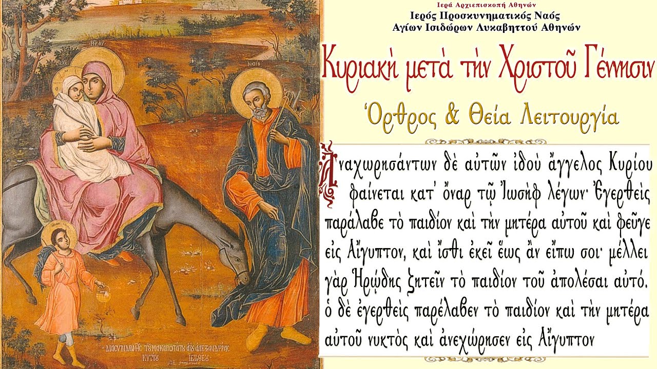 Live : Κυριακή μετά της Χριστού γεννήσεως - 'Ορθρος και Θεία Λειτουργία ...