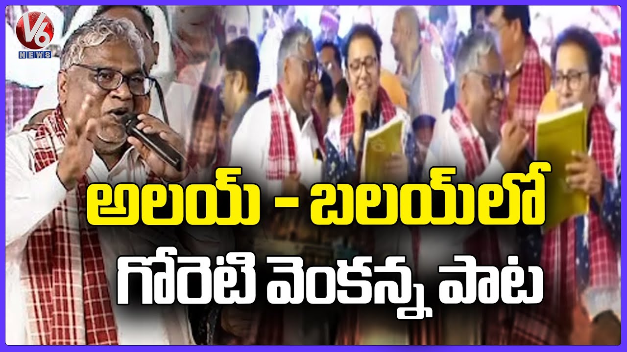 Goreti Venkanna Sings Song At Alai Balai Dasara Conclave | Nampally ...