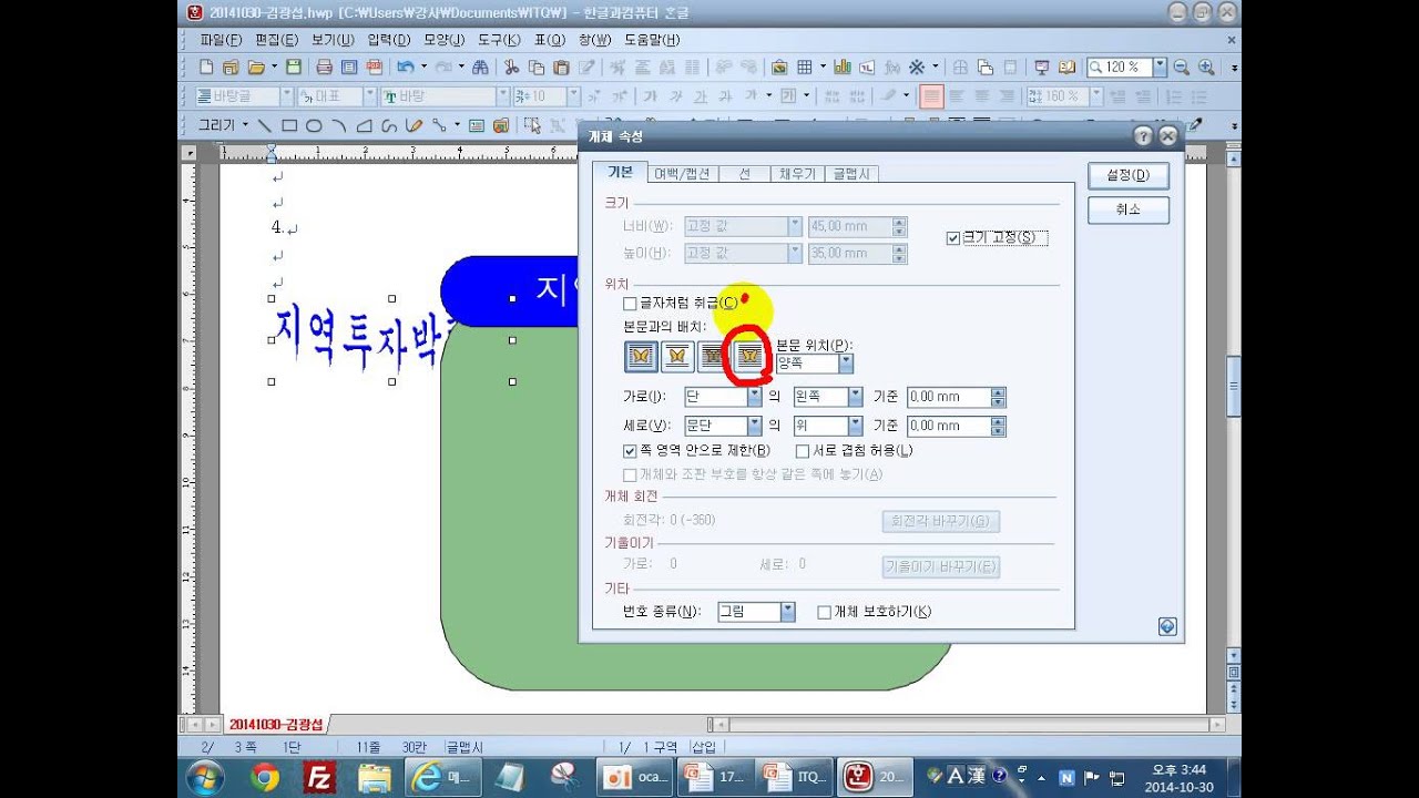 Itq한글8강 3 Itq한글 모의고사 1회 2페이지 수식편집기 그리기도구 문서작성 Youtube