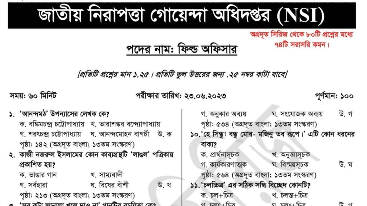 NSI ফিল্ড অফিসার পদের প্রশ্ন সমাধান ২০২৩ || NSI Field officer question ...