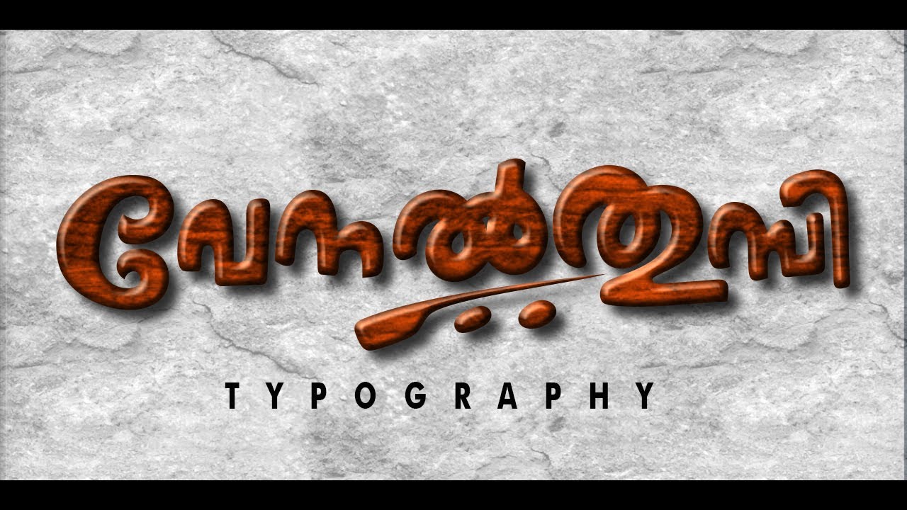 Typography Design Venal Thumbi | മലയാളം ടൈപ്പോഗ്രാഫി വേനല്‍ തുമ്പി ...