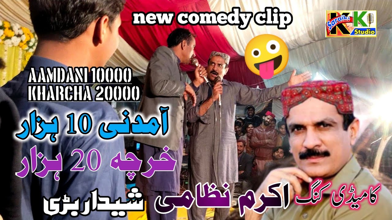 Akram nizami | Kamai 10000 kharcha 20000 full comedy new stage drama ...