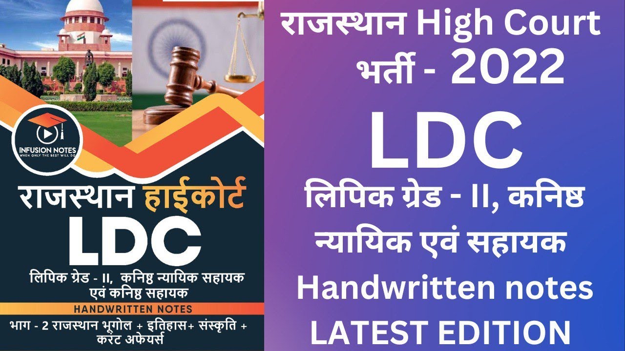 राजस्थान हाईकोर्ट LDC भर्ती 2022 Complete Syllabus Hand Written Notes ...