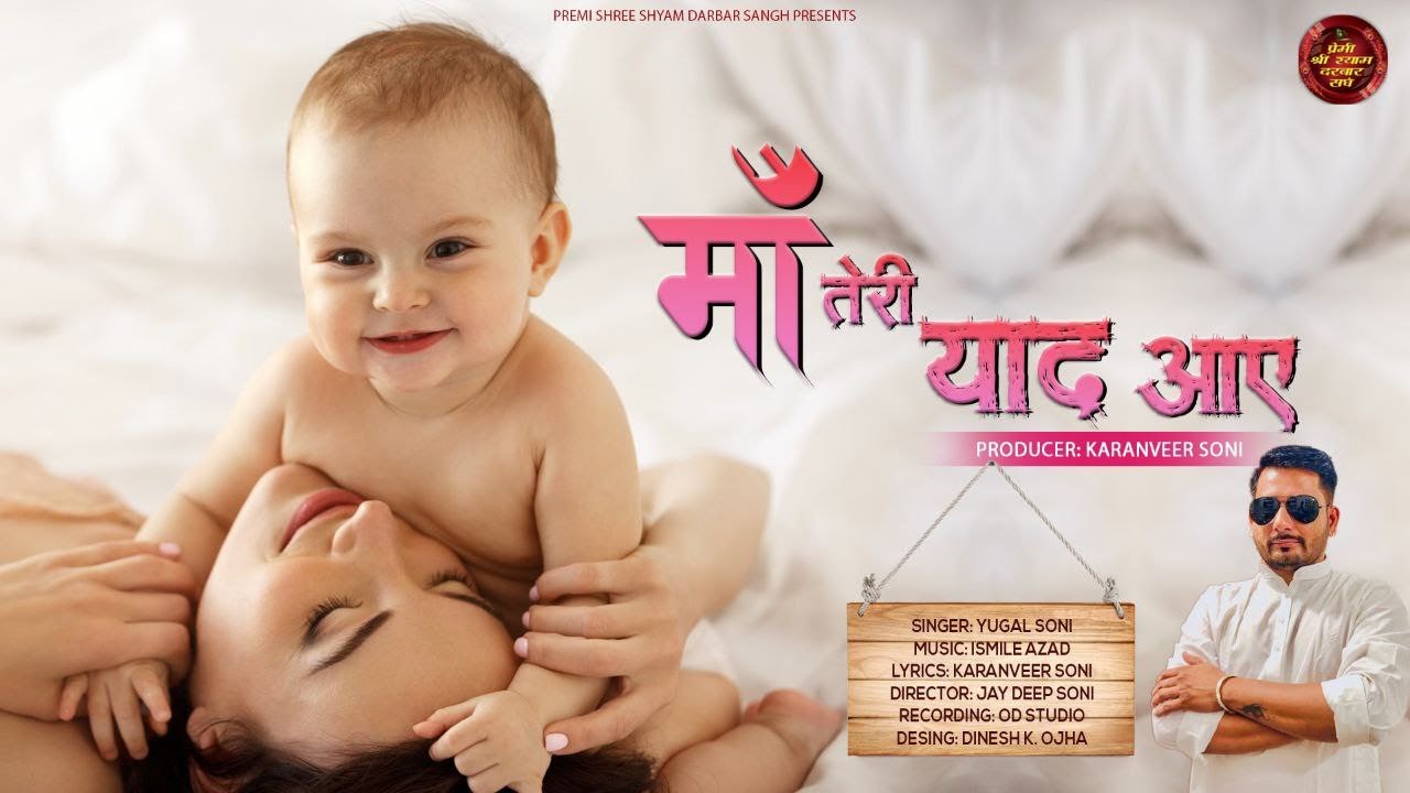 Maa teri yaad ayee/Maa song 2022 मां तेरी याद आए#premi Shri Shyam ...