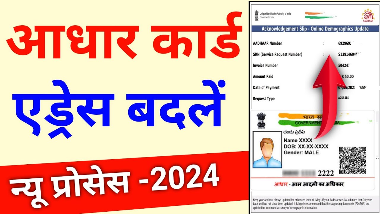 Update Aadhar Card Online Aadhar Card Update Kaise Karen YouTube update-aadhar-card-online-aadhar-card-update-kaise-karen-youtube