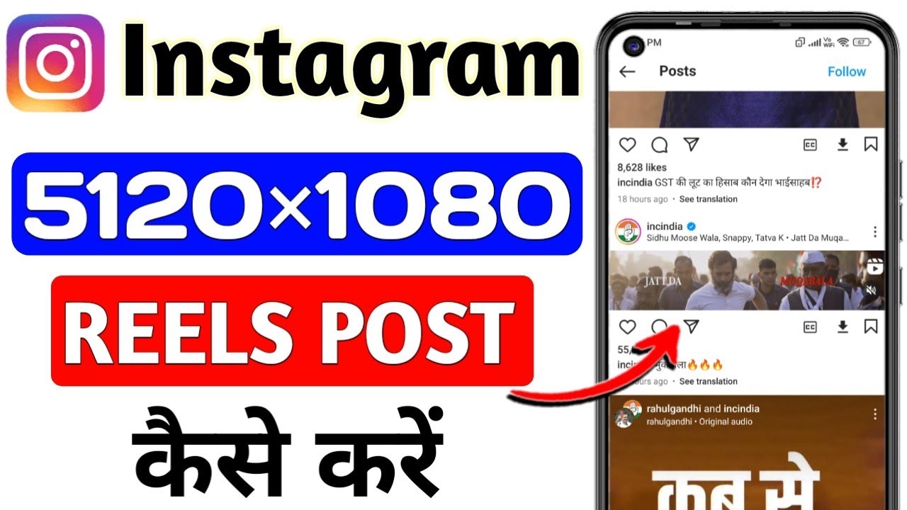 Instagram 5120x1080 Trending Aspect Ratio Reels Post Kaise Kare ...