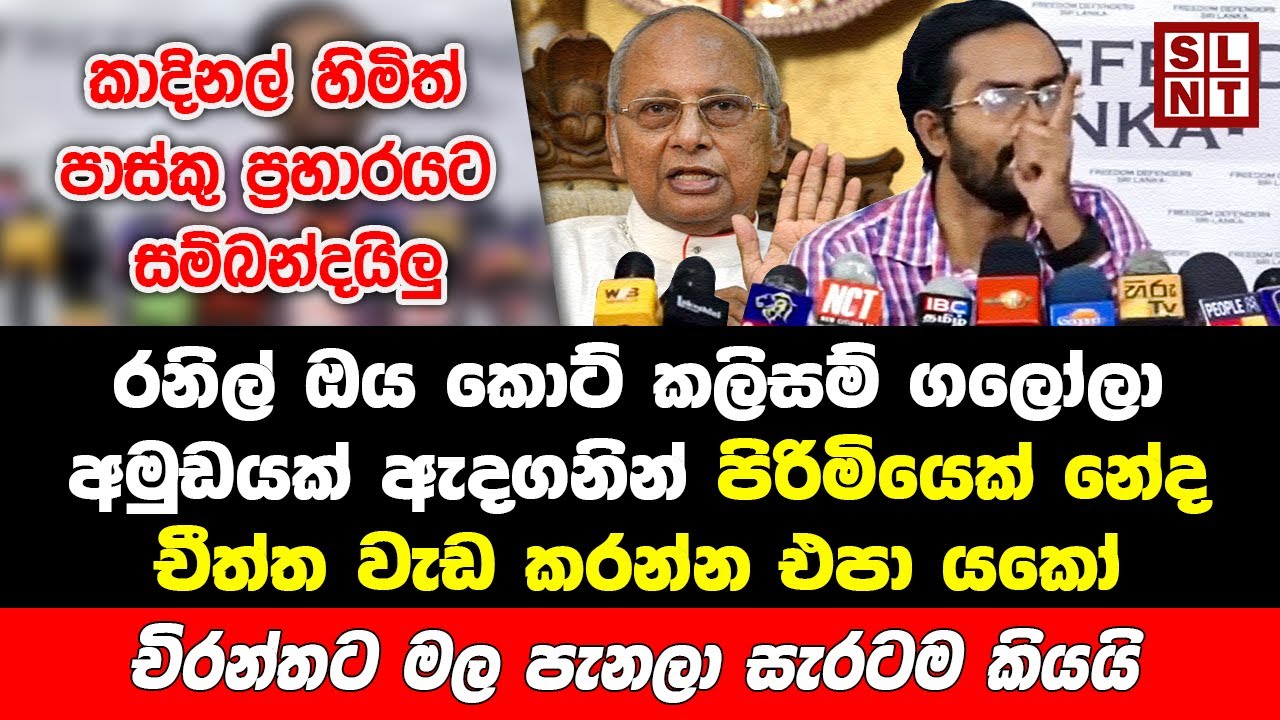 කතෝලිකයන් තමන්ටම ‌‌බෝම්බ ගහගත්තද? | Chirantha Amerasinghe | Breaking ...