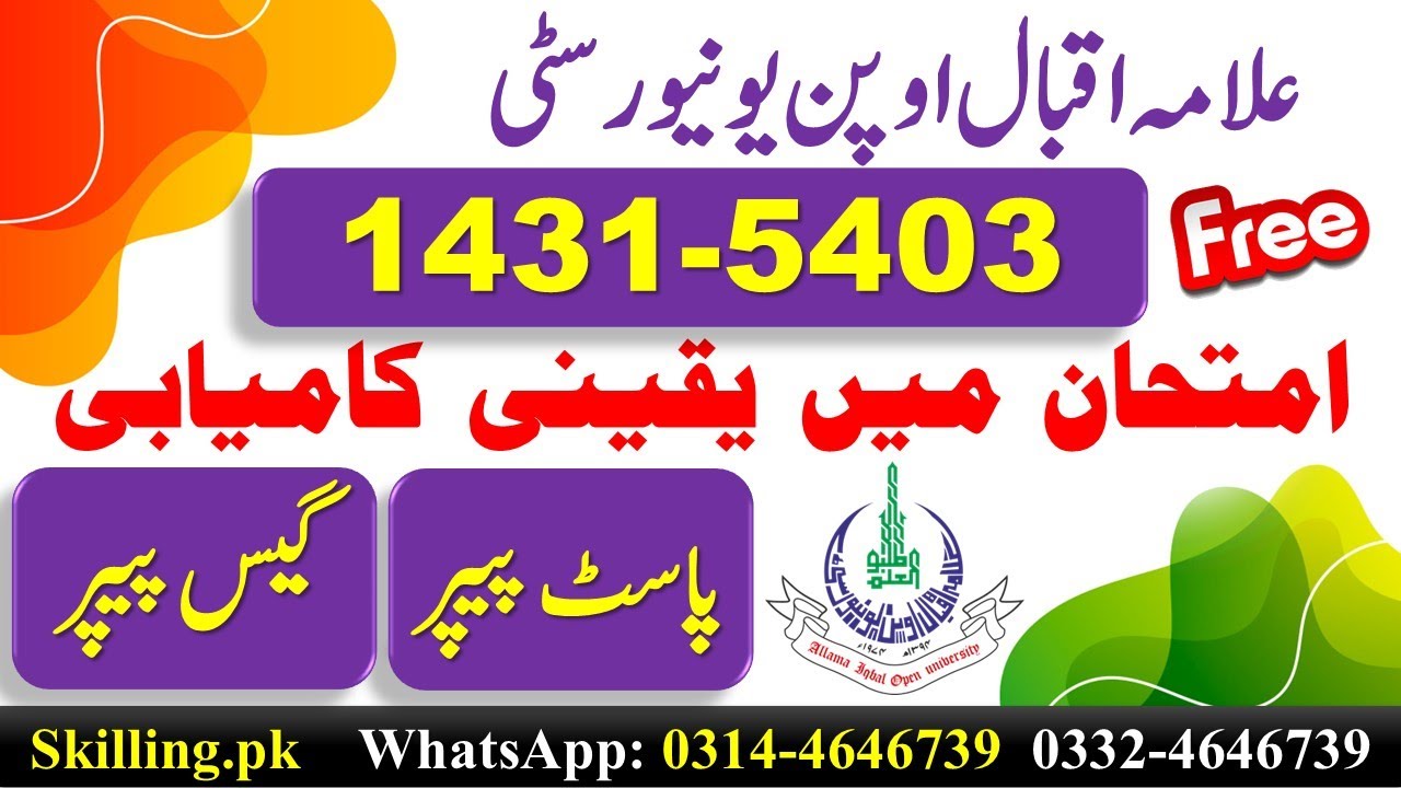 AIOU 1431 5403 Past Papers | Basics of ICT Code No 5403 Past Papers ...