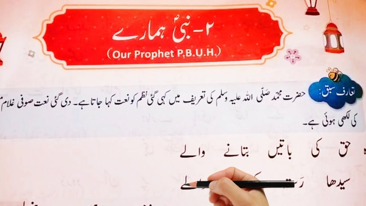 Nabi Humare || نبی ہمارے || Kids Poem in Urdu || Urdu Nazm Class 1st ...