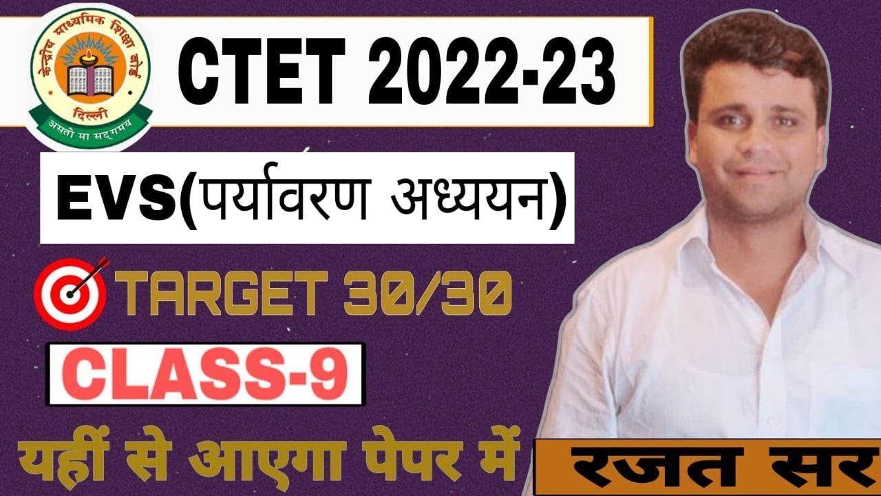 Ctet 2022 23 Evs For Ctet पर्यावरण अध्ययन Ctet Evs Tricks Evs