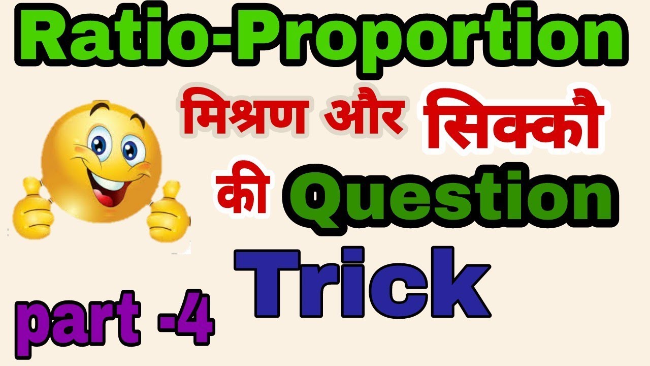 Ratio Proportion Mixture Trick || Ratio-proportion || Part -4 || By VK ...