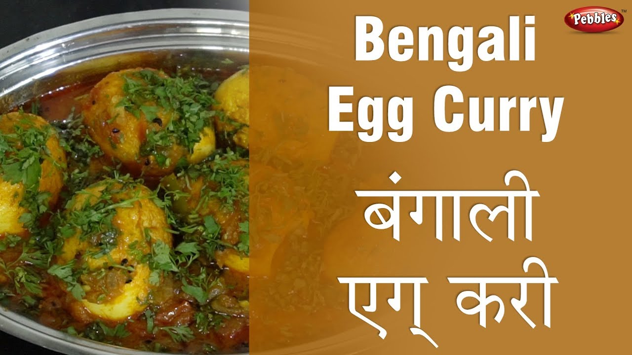 Bengali Egg Curry | Pebbles Non veg Recipe | Delicious Egg Recipe ...