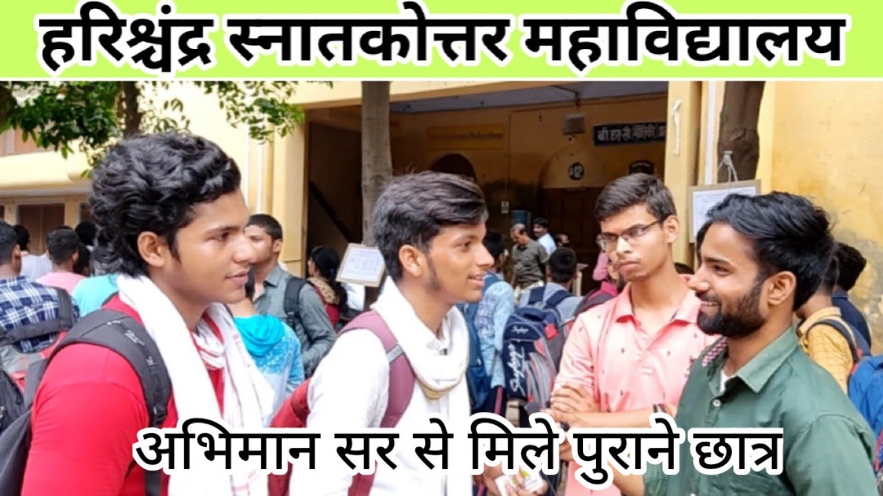 Harichandra PG College Varanasi | HCPG College 2022 | @DNSEducare - YouTube