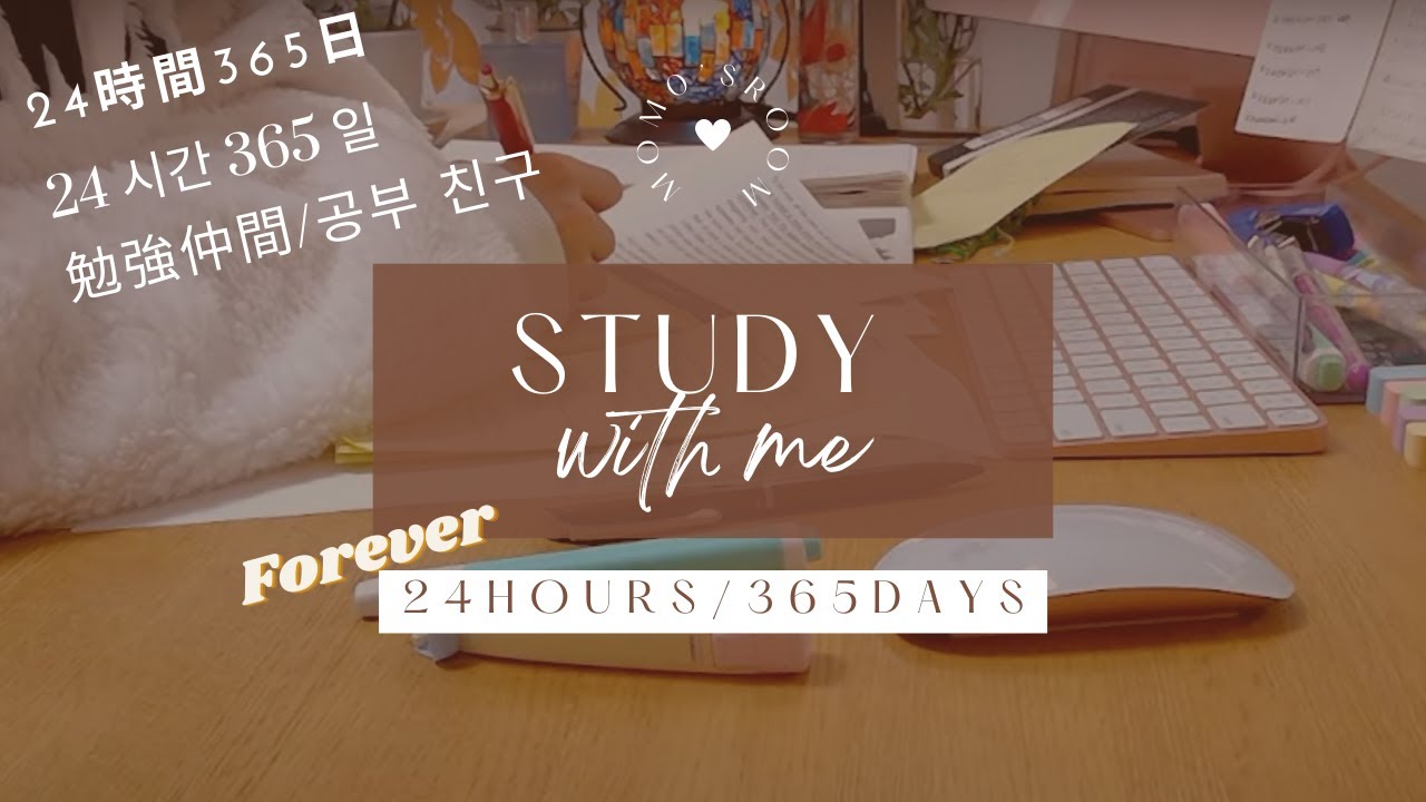 I’M HERE NOW! Study with me/Study live/everyday 9 hrs*24hrs/365days ...