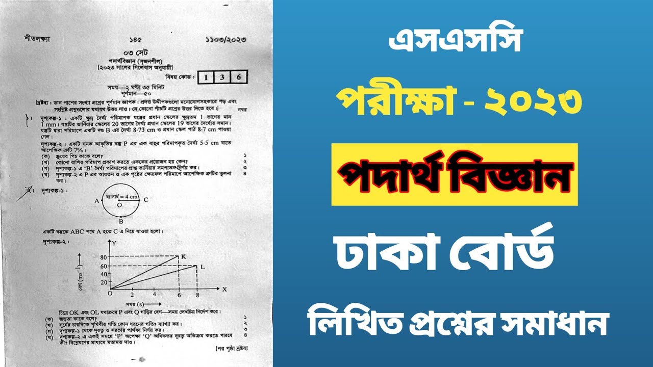 Dhaka Board SSC Physics exam 2023 CQ question solve by Omar Faruk ...