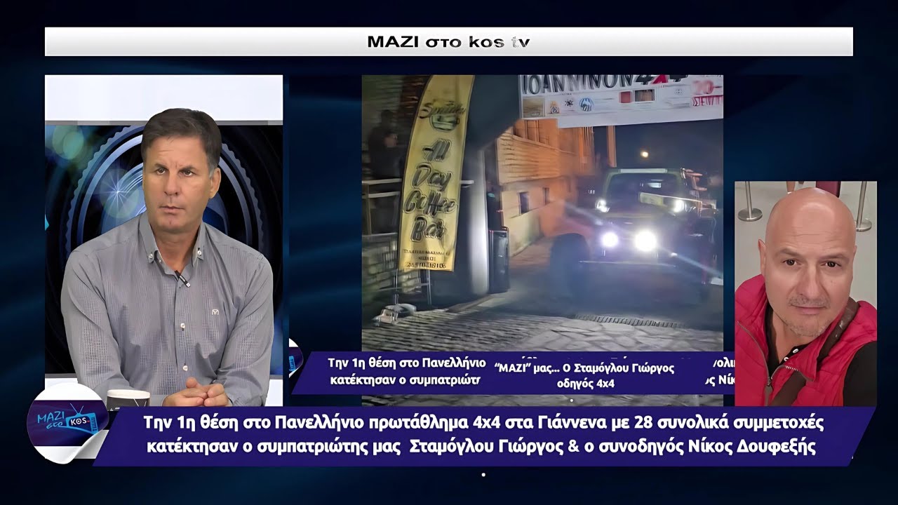 Την 1η θέση στο Πανελλήνιο πρωτάθλημα 4χ4 κατέκτησαν ο Σταμόγλου ...