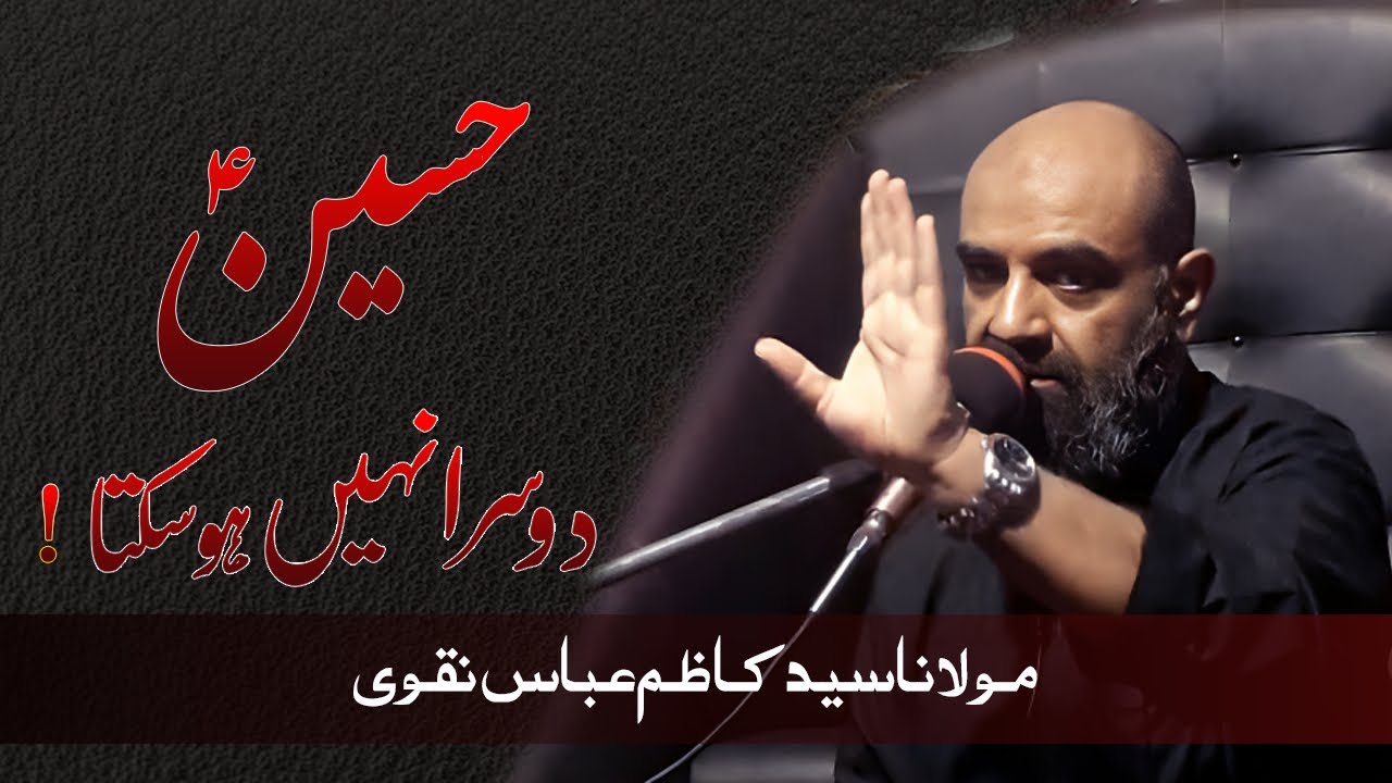 Hussain e Zaman | Maulana Kazim Abbas Naqvi - YouTube
