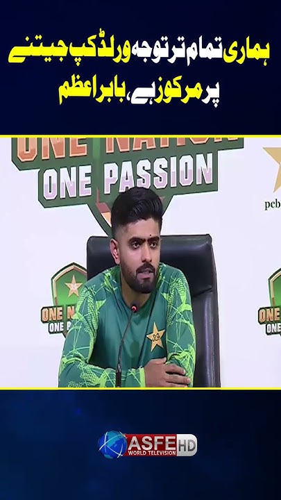 All Our Focus Is On Winning The World Cup Babar Azam Asfe World Tv