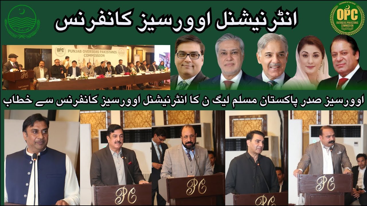 international Overseas Conference | speech by PMLN Presidents ...