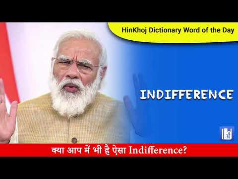 Indifference In Hindi - HinKhoj Dictionary - YouTube