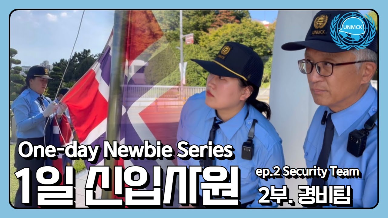1일 신입사원: 다능만능가능 경비팀 👮‍♀️ / ONE-DAY Newbie: Our Service has No Limits ...