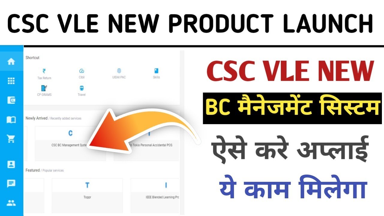 CSC BC MANAGEMENT SYSTEM CSC का नया SERVICE जाने है क्या? - YouTube