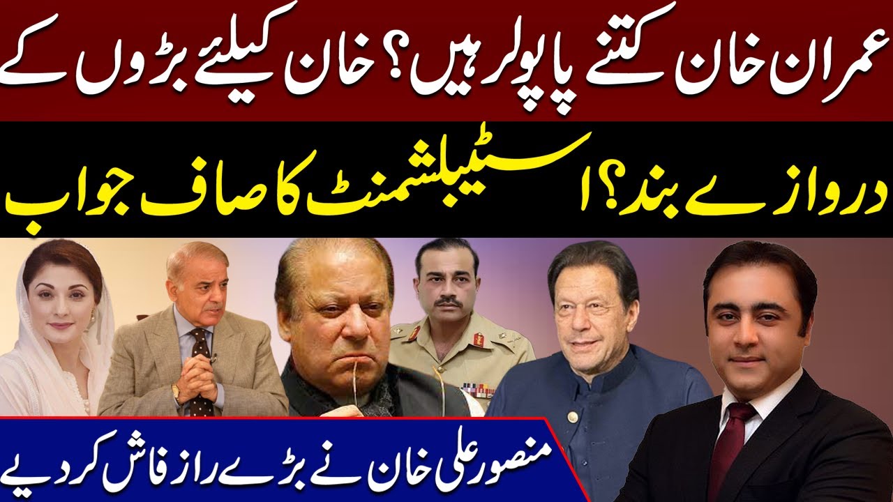 How popular Is Imran Khan? | Mansoor Ali Khan Revealed Big Secrets ...