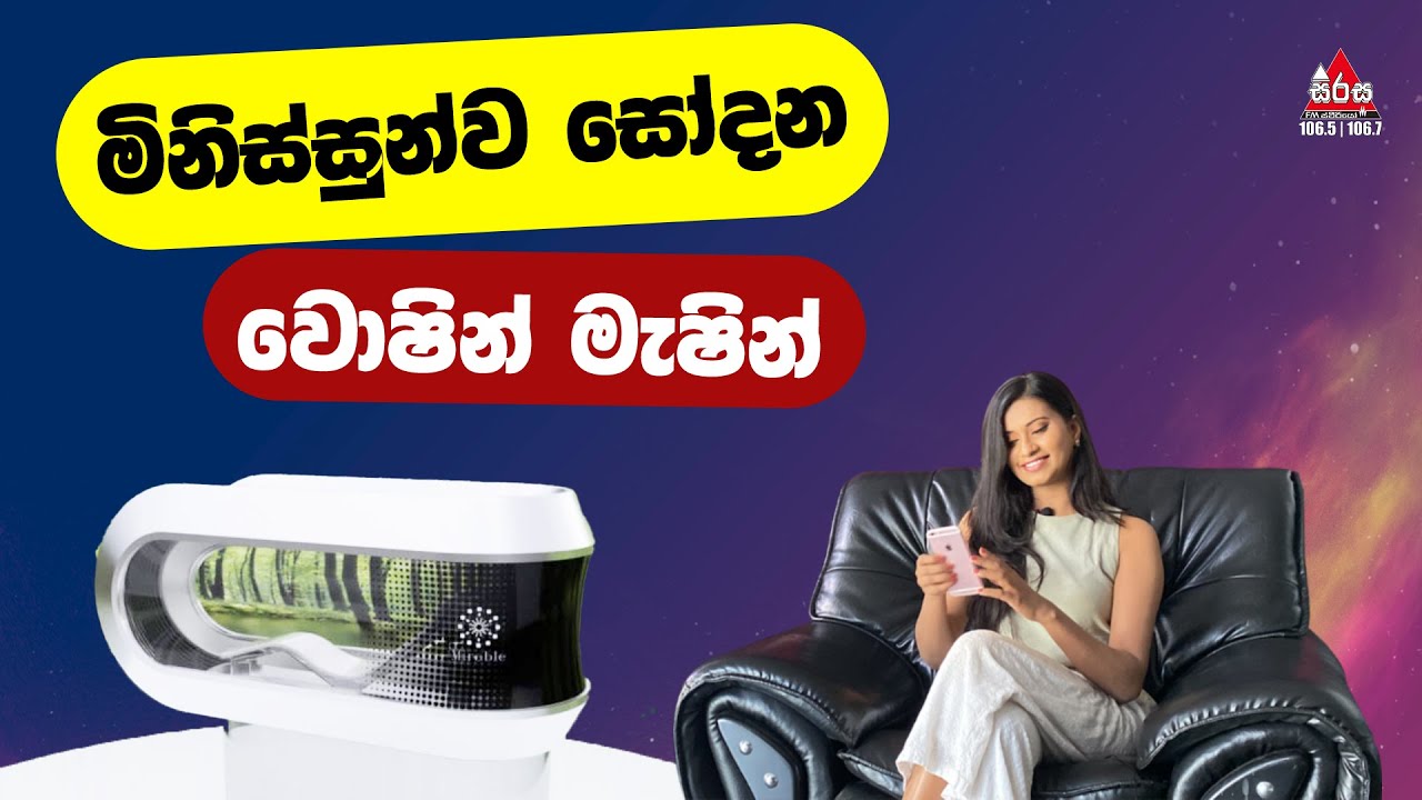 Human Washing Machine | SIRASAFM 2022 | Technick Hendewa - YouTube