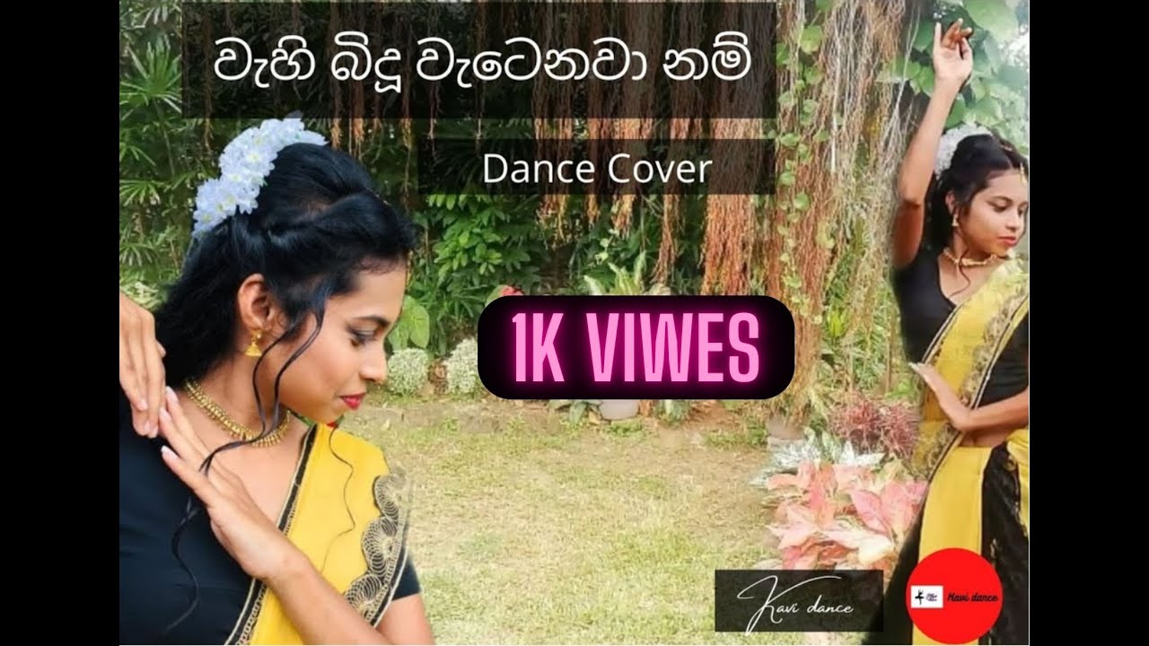 Wahi Bindu Watenawa Nam ( වැහි බිදු වැටෙනවා නම් ) | Dance cover by ...