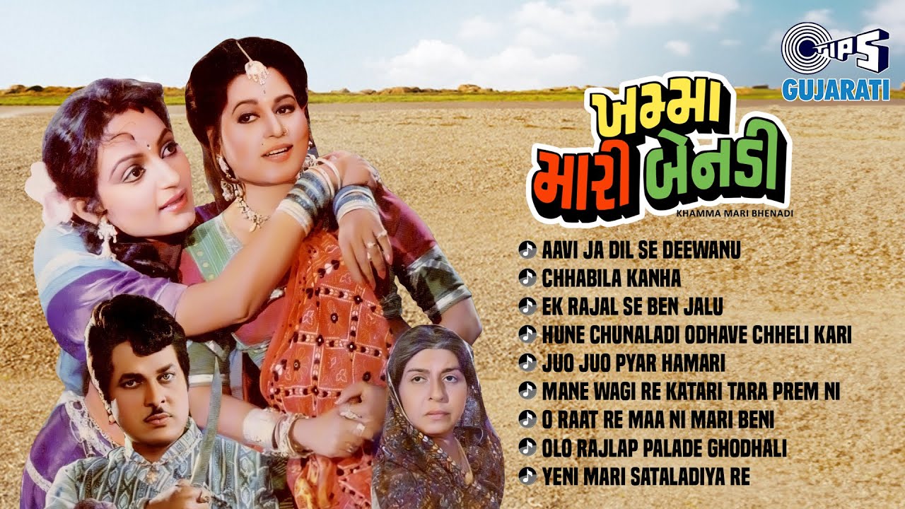 Khamma Mari Bhenadi |Ranjit Rai, Upasana Singh, Sarita Yevlekar, Firoz ...