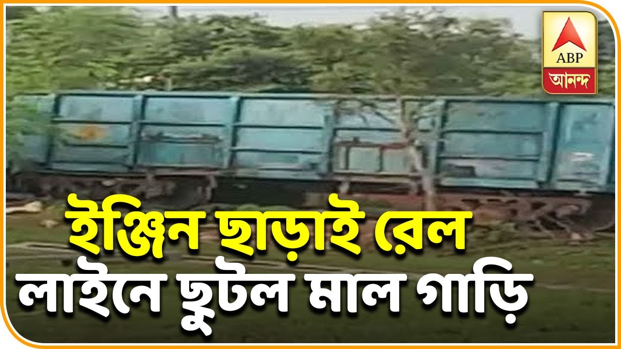 Train ran without engine in Murarui, Birbhum - YouTube