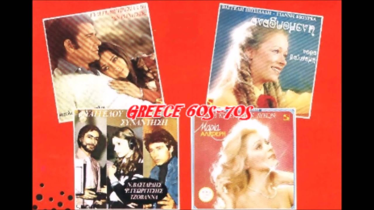 ΒΑΓΓΕΛΗΣ ΠΙΤΣΙΛΑΔΗΣ ΤΥΧΕΡΟΙ ΚΑΙ ΑΤΥΧΟΙ INSTRUM. GREECE 70s - YouTube