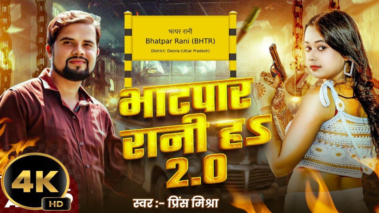 Bhatpar Rani H 2.0 भाटपार रानी ह 2.0 - YouTube