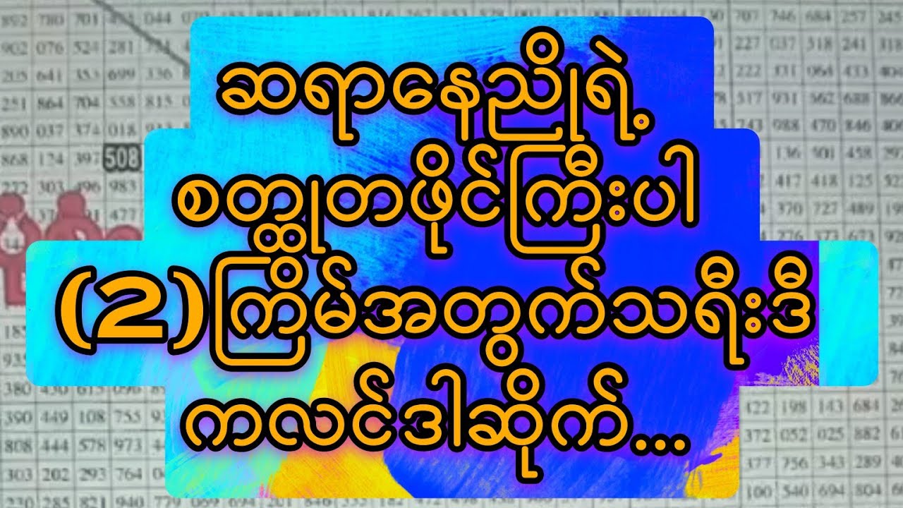 ဆရာနေညိုရဲ့ စတ္ထုတဖိုင်ကြီးပါ 2 ကြိမ်အတွက်သရီးဒီ ကလင်ဒါဆိုက် Youtube