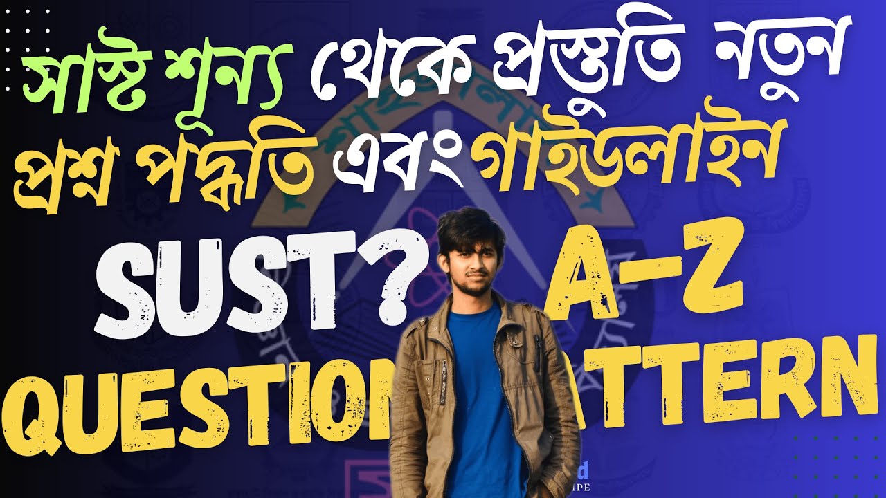 SUST শূন্য থেকে প্রস্তুতির ডিটেইলস গাইডলাইন | সাস্ট এর প্রস্তুতি | SUST A-Z | sust admission gst ...
