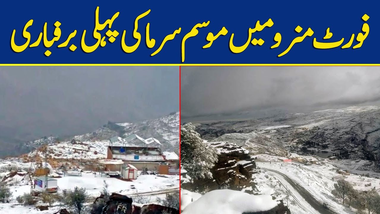 Snowfall In Fort Munro | Sayahati Maqam Fort Munro Mai Mosam Sarma Ki ...