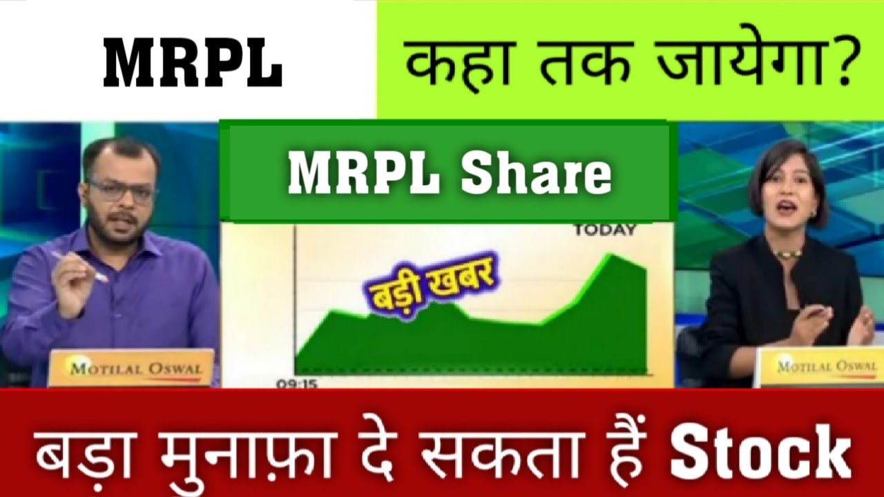 MRPL SHARE LATEST NEWS | MRPL SHARE NEWS | MRPL SHARE PRICE | MRPL ...