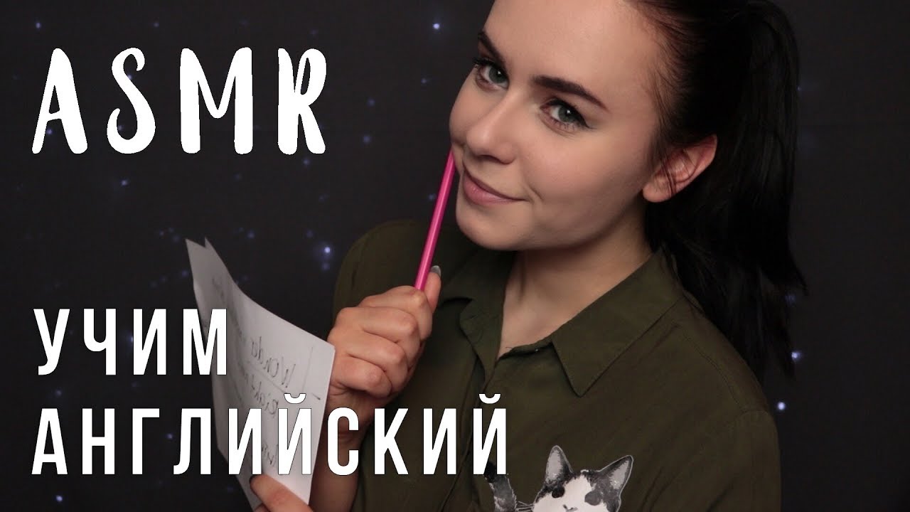 АСМР Учим английский вместе 📚 Полезные слова и фразы Youtube