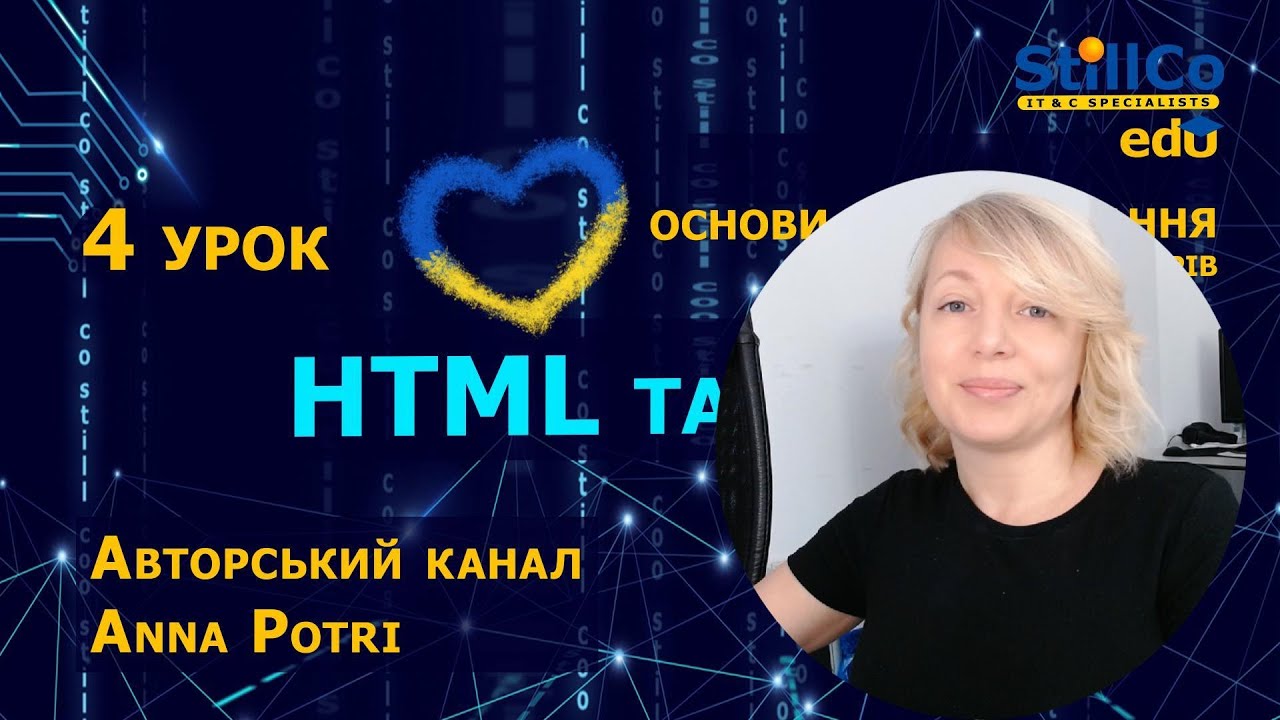урок 4 HTML CSS Основи програмування для початківчів, верстка сайту - YouTube