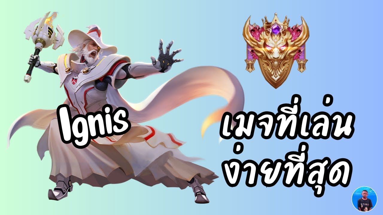 Ignis เมจที่เล่นง่ายมาก #rov - YouTube