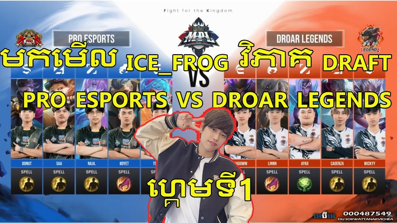 ហ្គេមទី 1 Pro Esports vs Droar Legend | MPL KH S6 - YouTube