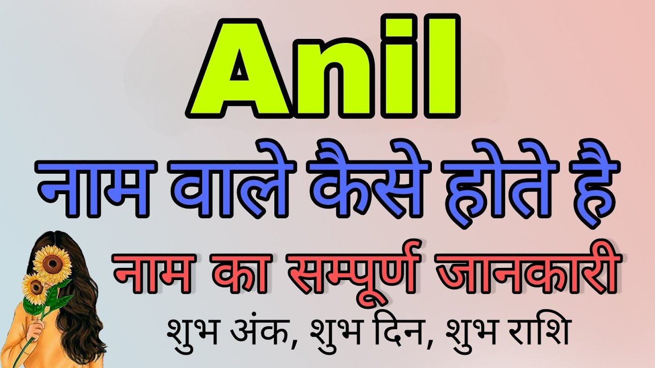 anil Ka Arth / anil Ka Matlab / anil Ka Hindi / anil Ka Meaning - YouTube